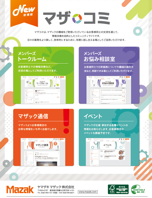 カタログダウンロード - 製品情報 | ヤマザキマザック