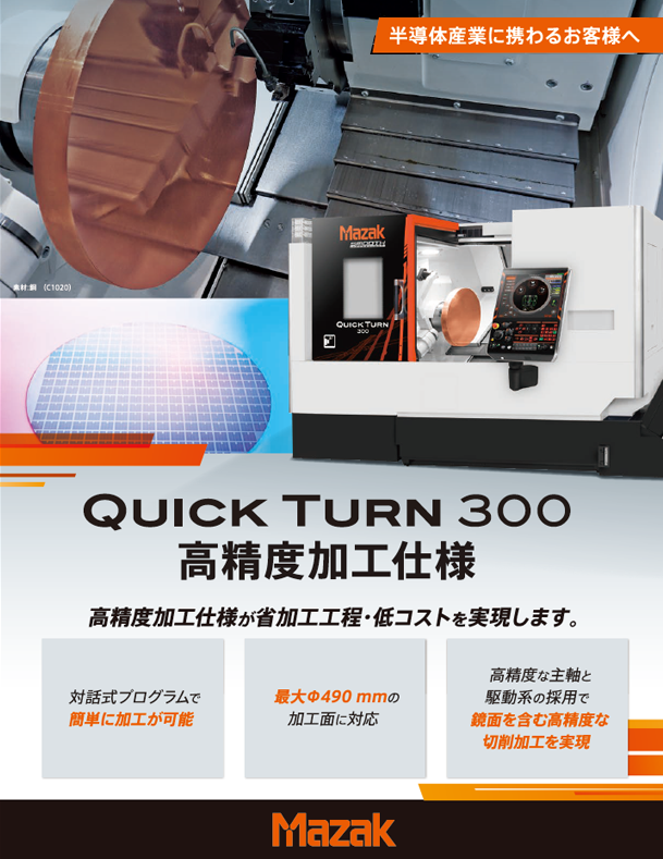 カタログダウンロード - 製品情報 | ヤマザキマザック