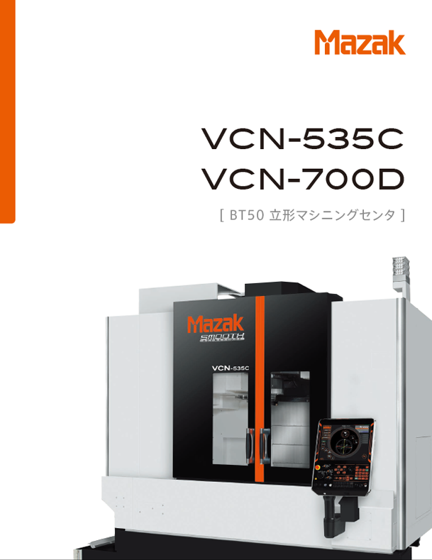 カタログダウンロード - 製品情報 | ヤマザキマザック