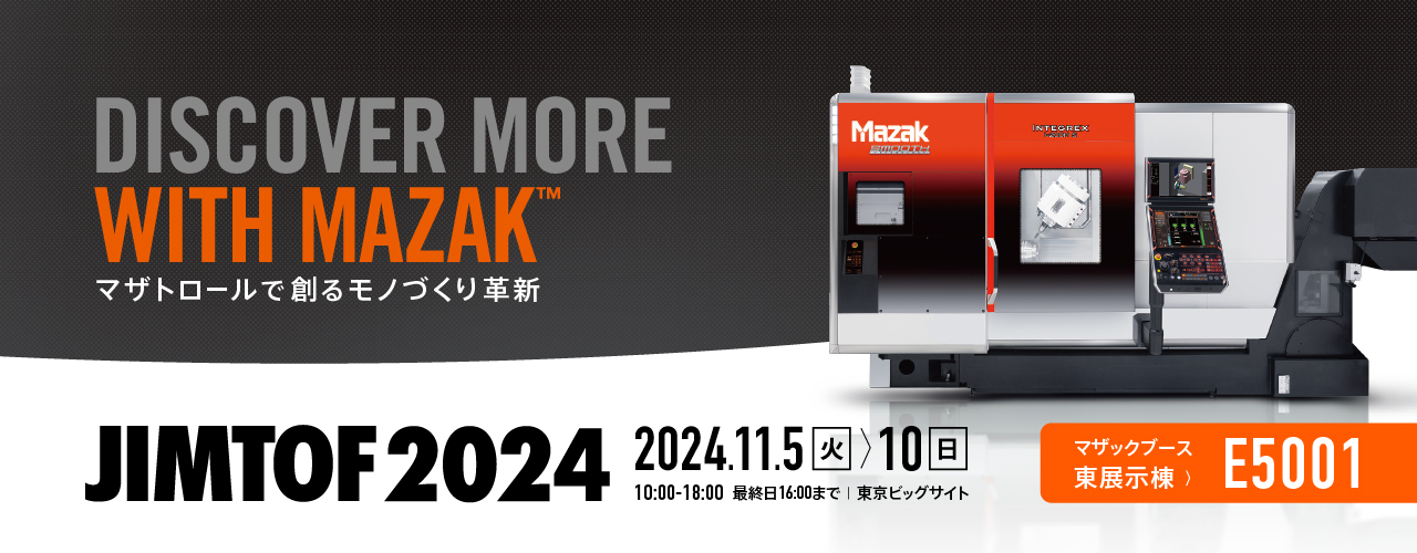 JIMTOF2024 特設サイト開設 | ヤマザキマザック