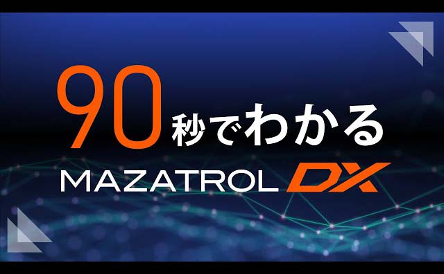 CNC旋盤 QTE - 製品情報 | ヤマザキマザック