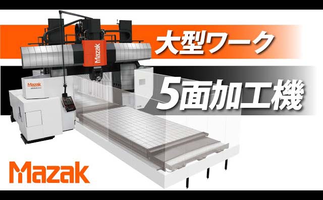 5軸加工機 VERSATECH - 製品情報 | ヤマザキマザック
